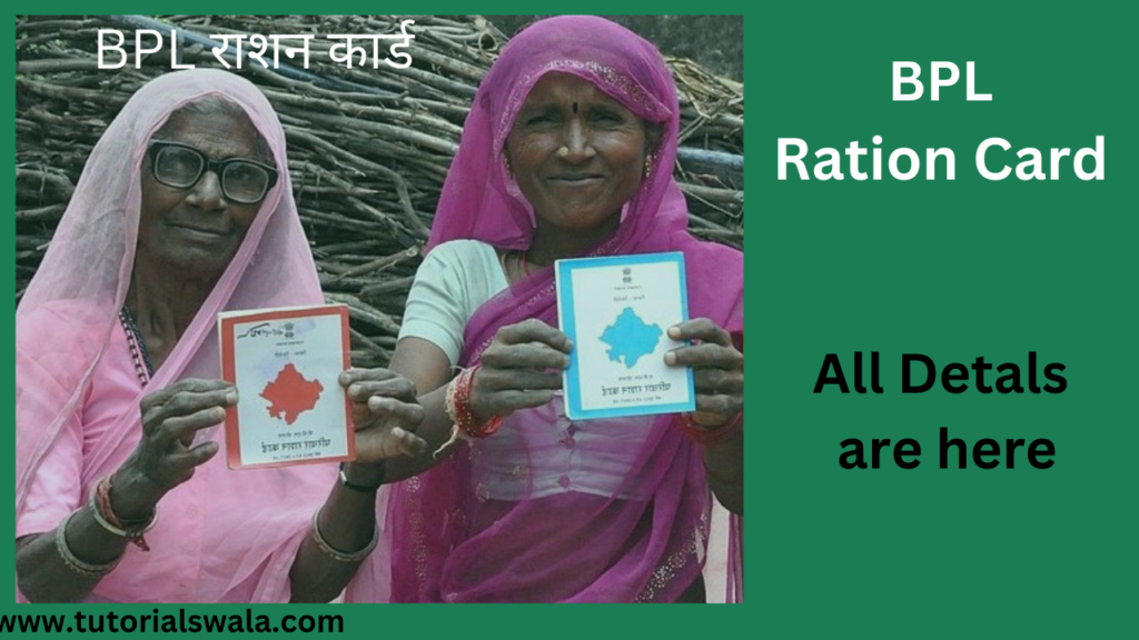 BPL Ration Card क्या होता है | Types Of Ration Cards | How to Apply for ... BPL Ration Card क्या होता है | Types Of Ration Cards | How to Apply for ...
